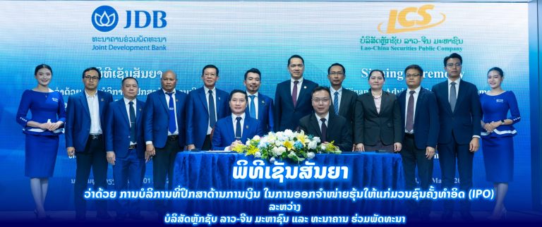 JDB ກຽມອອກຈໍາໜ່າຍຮຸ້ນຄັ້ງອິດ ( IPO )ທະນາຄານຮ່ວມພັດທະນາ JDB ກຽມອອກຈໍາໜ່າຍຮຸ້ນຄັ້ງອິດ ( IPO ) ແລະ ...