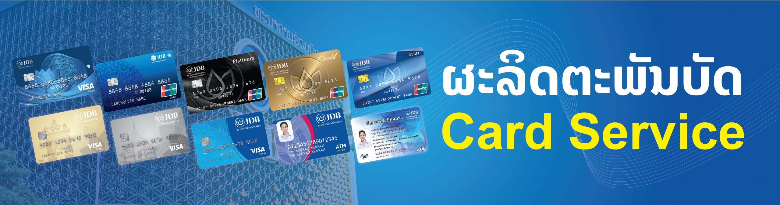 ບໍລິການບັດ - Joint Development Bank