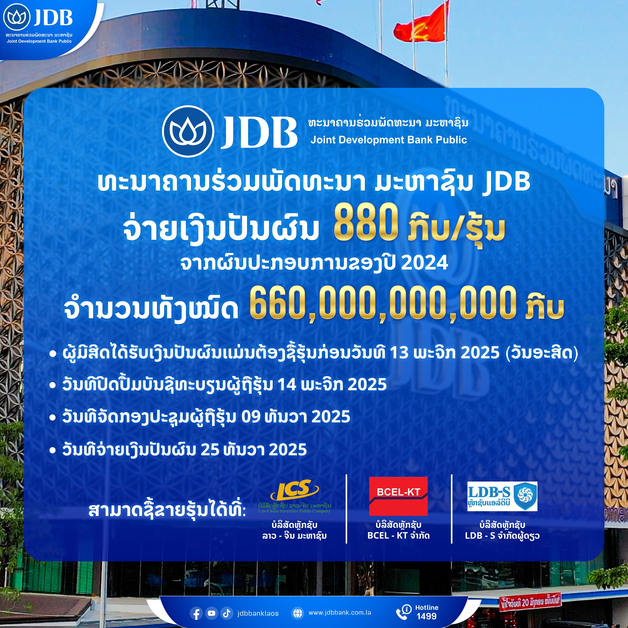 Joint Development Bank - ທະນາຄານຮ່ວມພັດທະນາ ມະຫາຊົນ